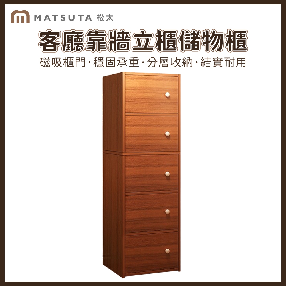 【MatsuTa 松太】儲物櫃 五斗櫃 客廳靠牆 窄櫃 立櫃 收納櫃 雜物櫃 簡約 現代 收納櫃 多層板式櫃子 中式家用 | 蝦皮購物