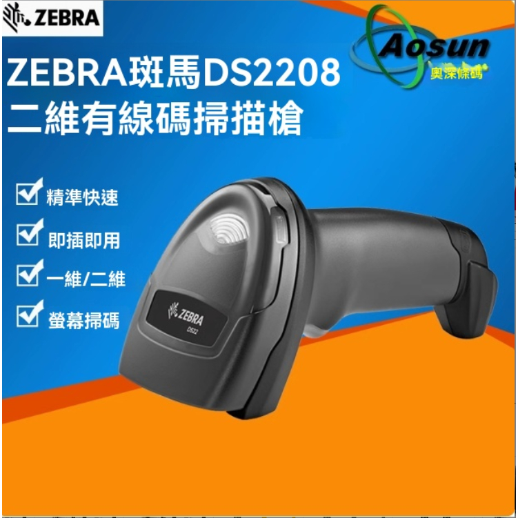 SYMBOL斑馬ZEBRA二維條碼 DS2208-SR二維碼 LS2208-SR條碼圓點 激光掃描槍掃碼槍掃描器 | 蝦皮購物