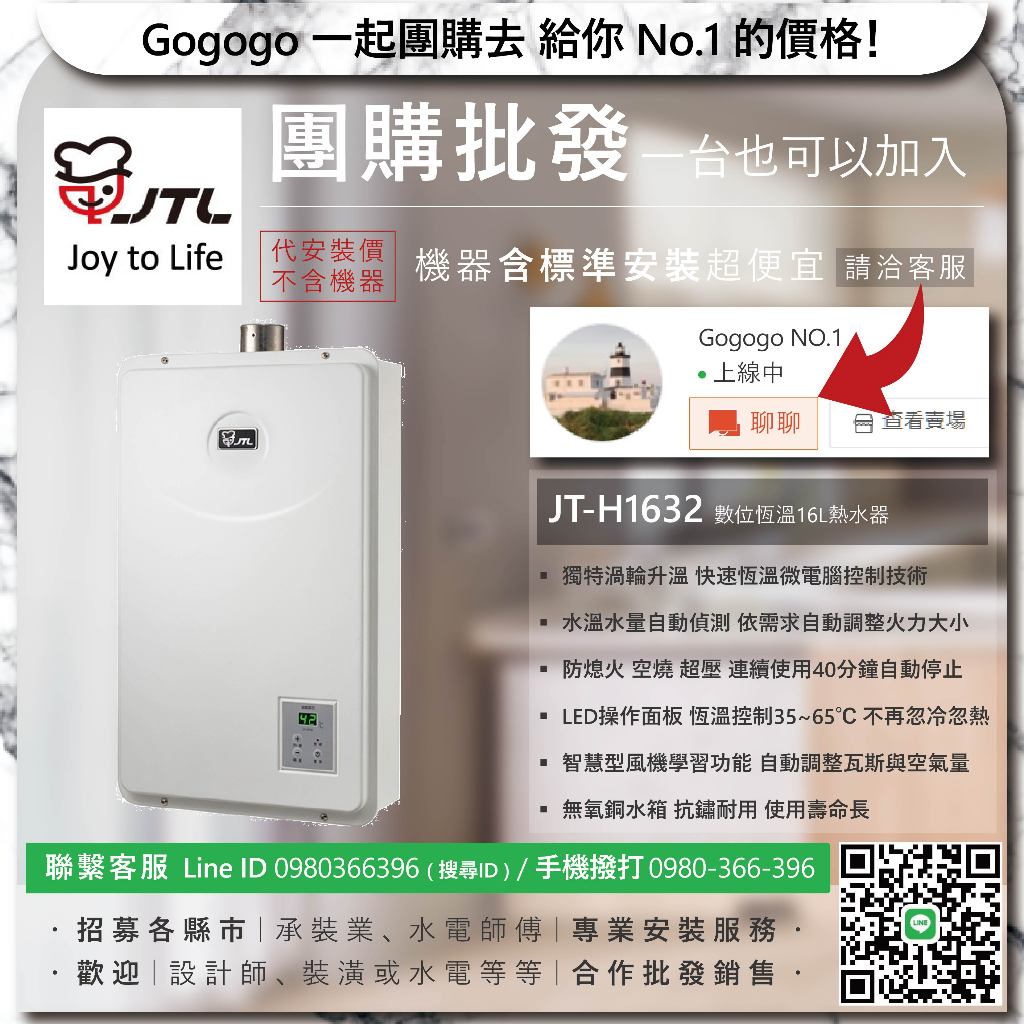 《清倉大拍賣．禮卷大方送》喜特麗 JT-H1632 數位恆溫16L熱水器 | 蝦皮購物