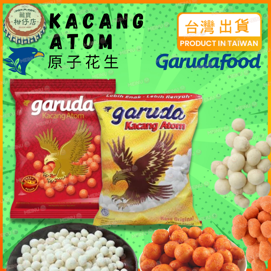 GARUDA Kacang Atom Original Pedas 蓋酥花生 脆脆花生 原味 辣味 200g 130g | 蝦皮購物
