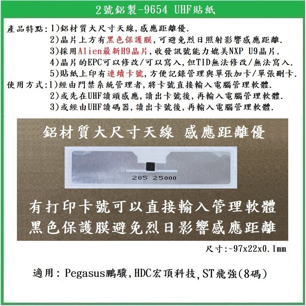 【鎖匠之家】含稅 鋁製-9654 UHF貼紙 有卡號 etag 車道感應貼紙 ETC 電子標籤 鋁材質天線 大尺寸天線 | 蝦皮購物