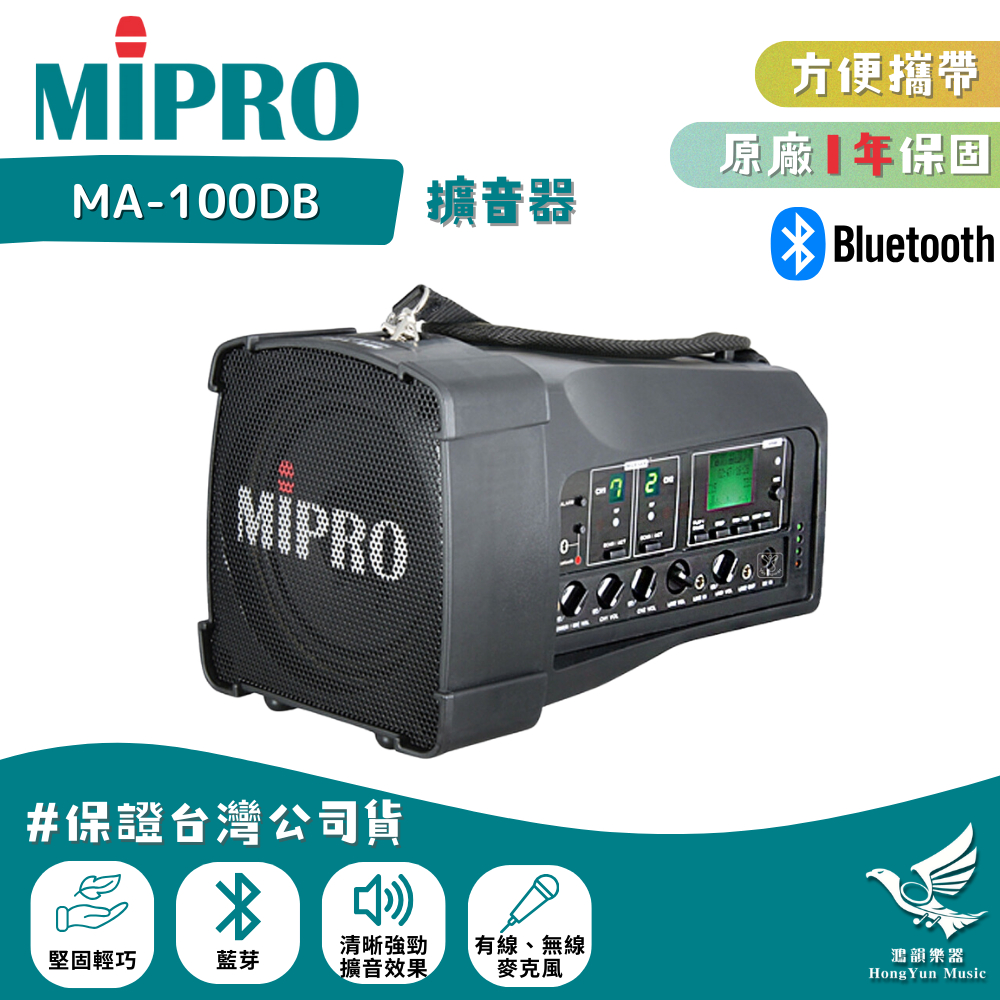 MIPRO MA-100DB 50W雙頻道擴音器 UHF16《鴻韻樂器》無線喊話器 附無線麥克風2支 MA100DB | 蝦皮購物