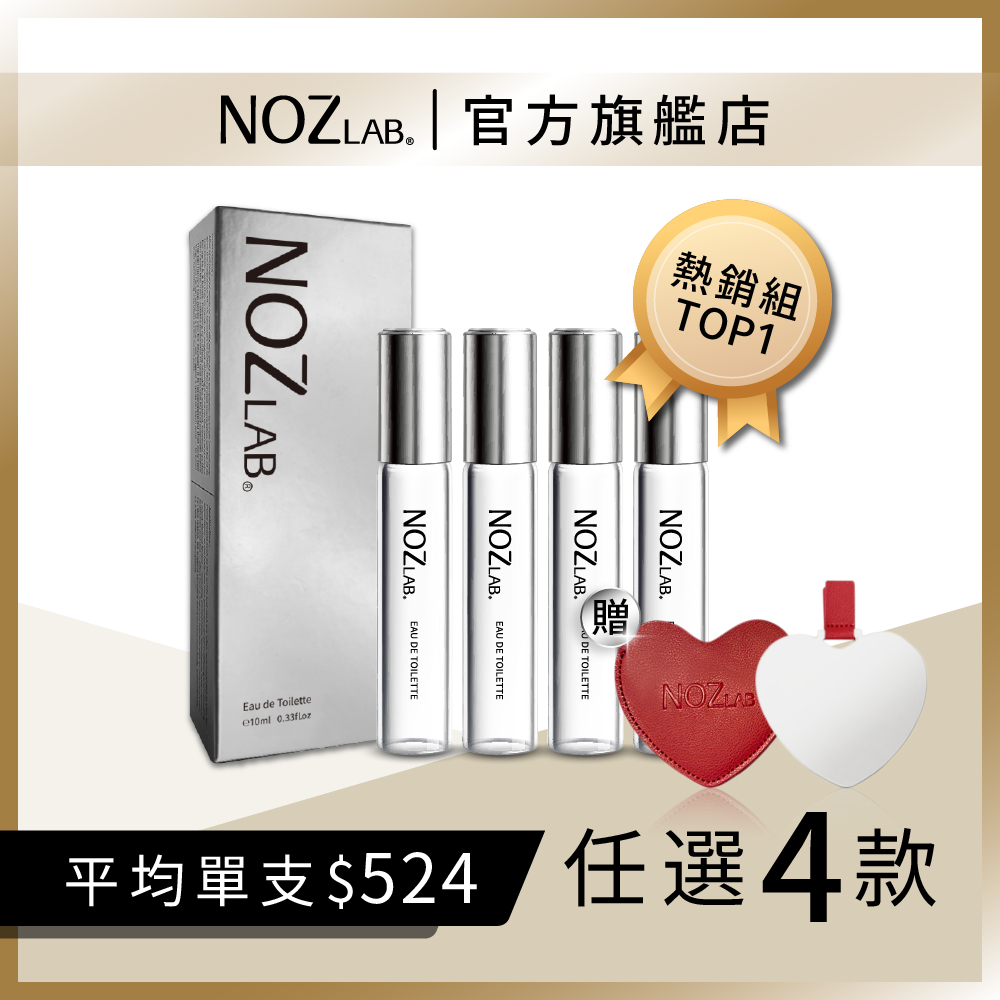 【官方旗艦店】NOZ LAB. 韓系口袋香水｜銀盒 4入任選 ｜送愛心鏡 ️享8折｜10ml 淡香水｜蝦皮獨家 | 蝦皮購物
