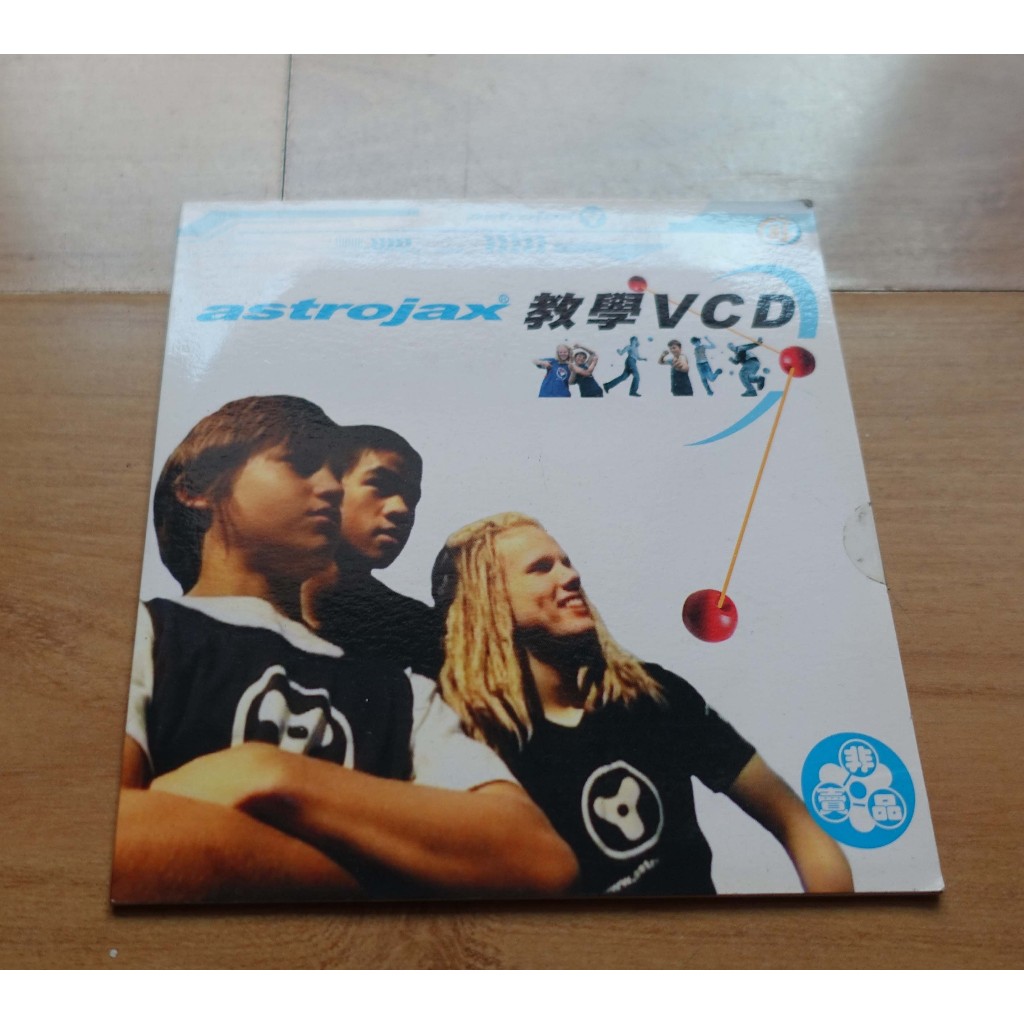【VCD / 懷舊】四度空間 Astrojax 無重力 太空溜溜球 教學VCD -- 559 | 蝦皮購物