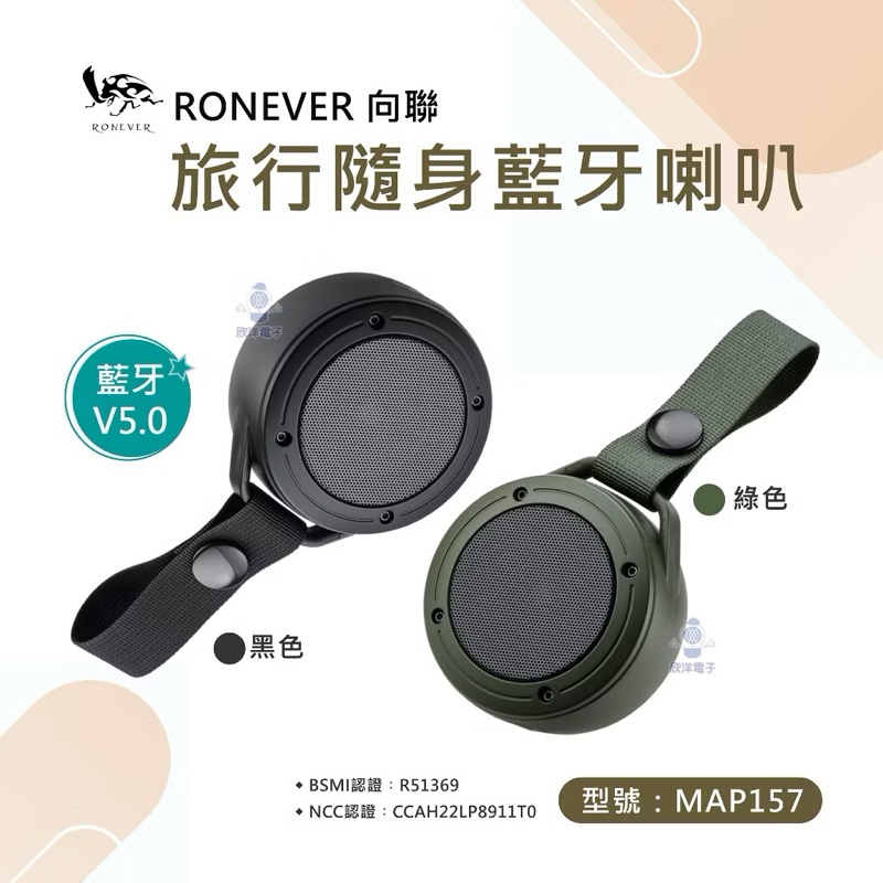 現貨RONEVER MAP157 旅行隨身藍牙喇叭 防潑水喇叭 藍牙5.0 可掛式喇叭 | 蝦皮購物