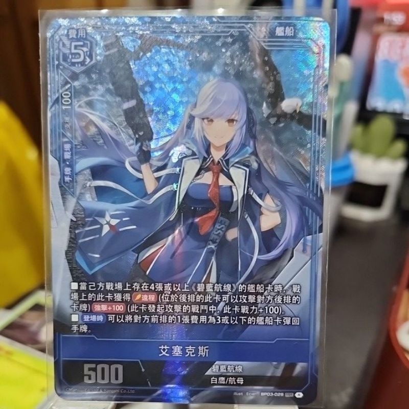 正版碧藍戰卡 BP03-029 艾塞克斯 碧藍航線 | 蝦皮購物