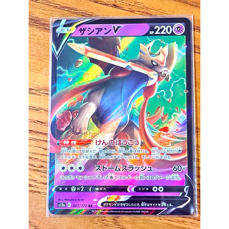 -南港97- 閃卡 蒼響 V S12A 067/172 RR PTCG 寶可夢卡 日文版 VSTAR 天地萬物 | 蝦皮購物