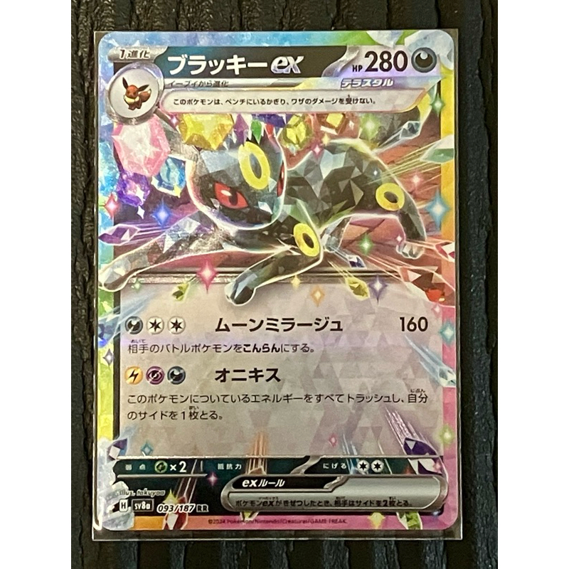 好悠｜日版PTCG 太晶慶典 月亮伊布ex sv8a 093/187 RR | 蝦皮購物