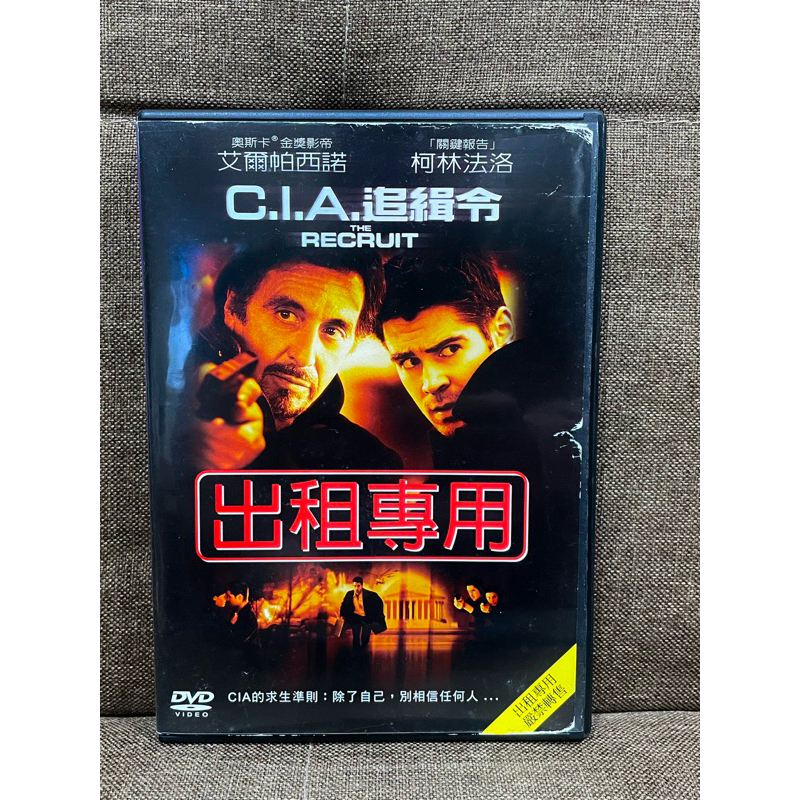 CIA 追緝令 DVD 。《關鍵報告》柯林法洛、《教父》艾爾帕西諾 | 蝦皮購物