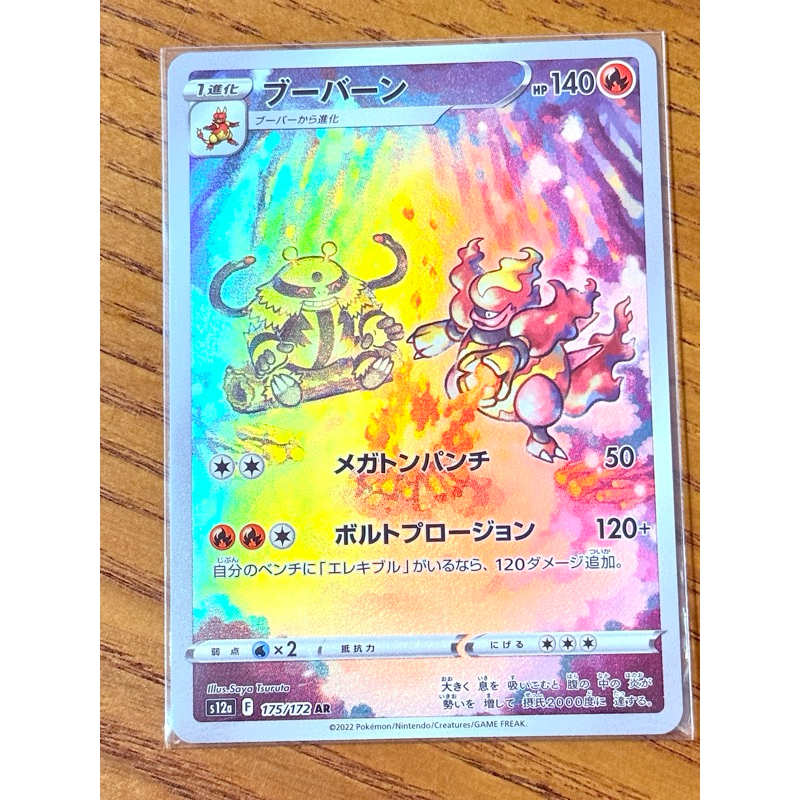 -南港97- 閃卡 鴨嘴炎獸 S12A 175/172 AR PTCG 寶可夢卡 日文版 VSTAR 天地萬物 | 蝦皮購物