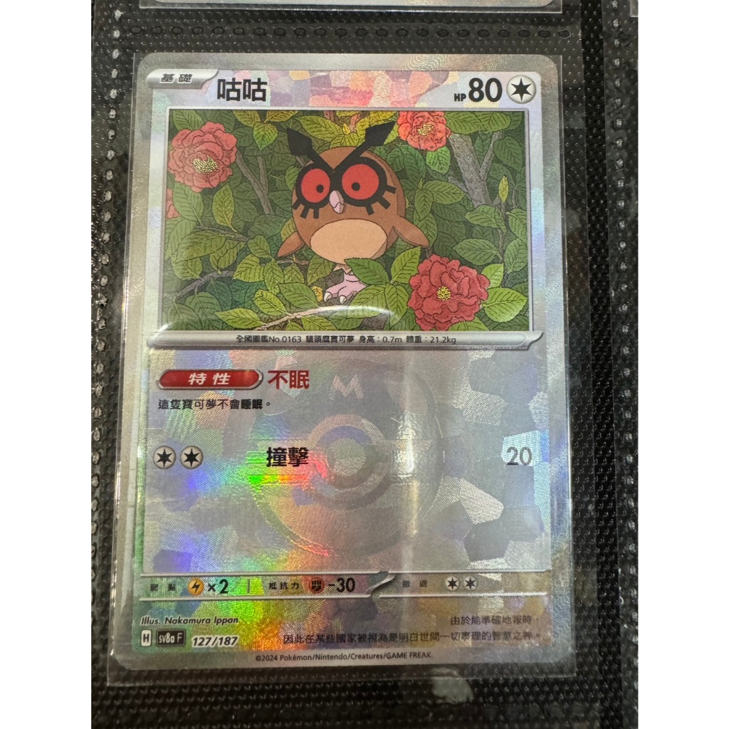 [元氣滿屋] PTCG 中文版 太晶慶典 大師球閃 咕咕 sv8a 127/187 | 蝦皮購物