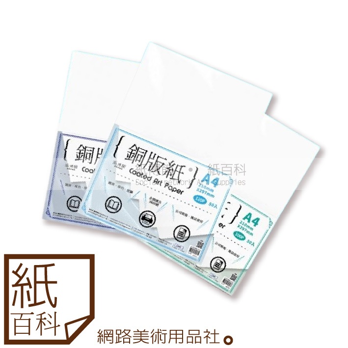 【紙百科】台灣製A4 銅版紙 / 超特銅版紙 80P-300P (整包組) | 蝦皮購物
