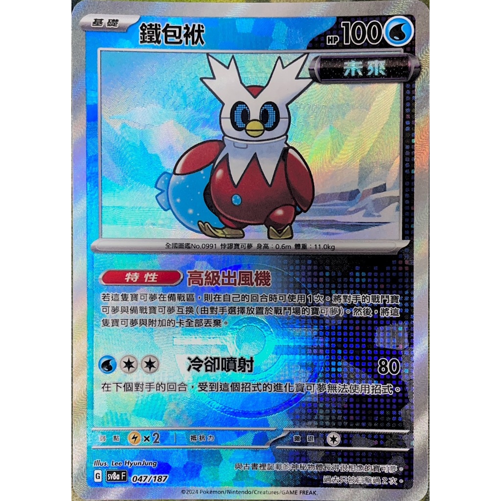 [ALG 卡牌專門] 寶可夢 PTCG 中文版 鐵包袱 SV8a 047/187 精靈球閃 閃卡 | 蝦皮購物