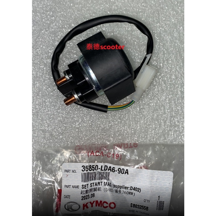 光陽 雷霆 150 GP V2 150 125 XGOING CUE MANY 110 電磁開關 啟動繼電器 LDA6 | 蝦皮購物