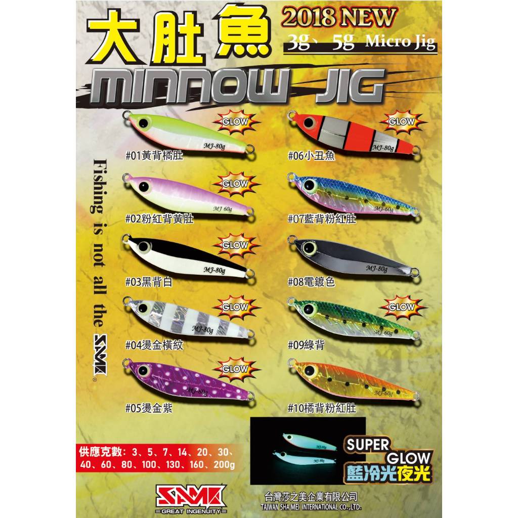 （附勾）SAME 莎美 7g~60g大肚魚鐵板MINNOW JIG MJ-JIG 微鐵 岸拋 船釣 青物 路亞 釣魚 | 蝦皮購物