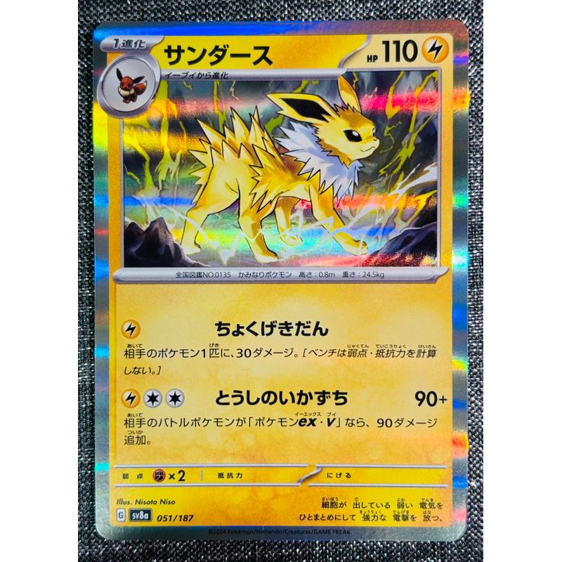 [町屋PTCG]寶可夢PTCG日版 太晶慶典ex SV8a 雷伊布 051/187 | 蝦皮購物