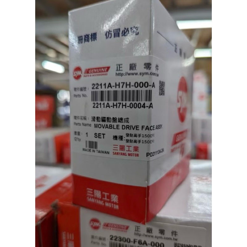 SYM 原廠 GT R1Z 發財高手 150 車系 普利盤總成 2211A-H7H-000-A | 蝦皮購物