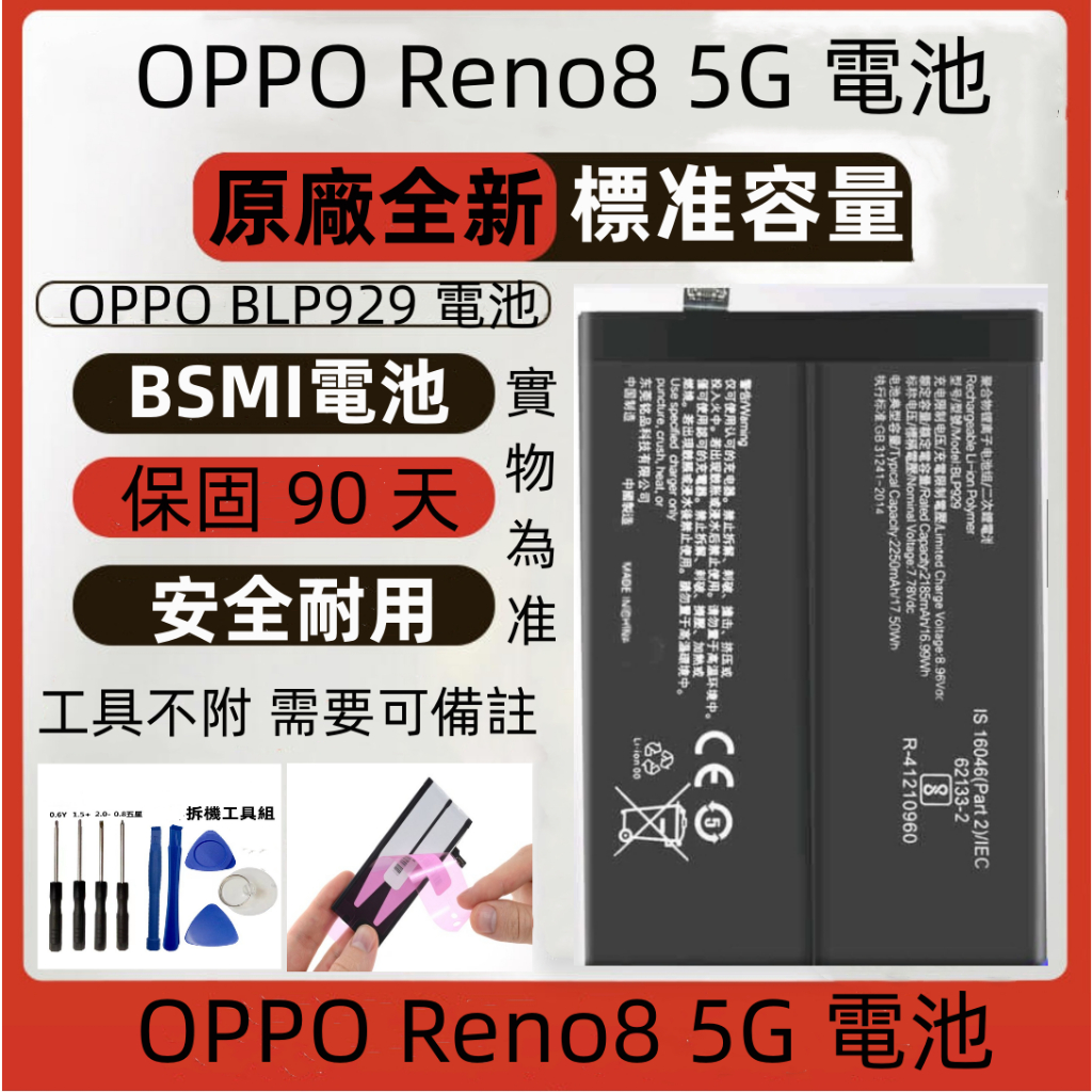 全新 OPPO Reno8 電池 適用 OPPO BLP855 電池 適用 Reno 8 5G 電池 | 蝦皮購物