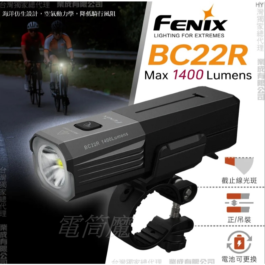 【電筒魔】全新 原廠保固 公司貨 FENIX BC22R 高性能公路自行車燈 Type-C直充 防眩目 BC26R | 蝦皮購物