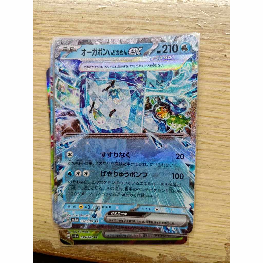 寶可夢日版太晶慶典 PTCG sv8a F 厄鬼椪水井面具ex RR 050/187 | 蝦皮購物