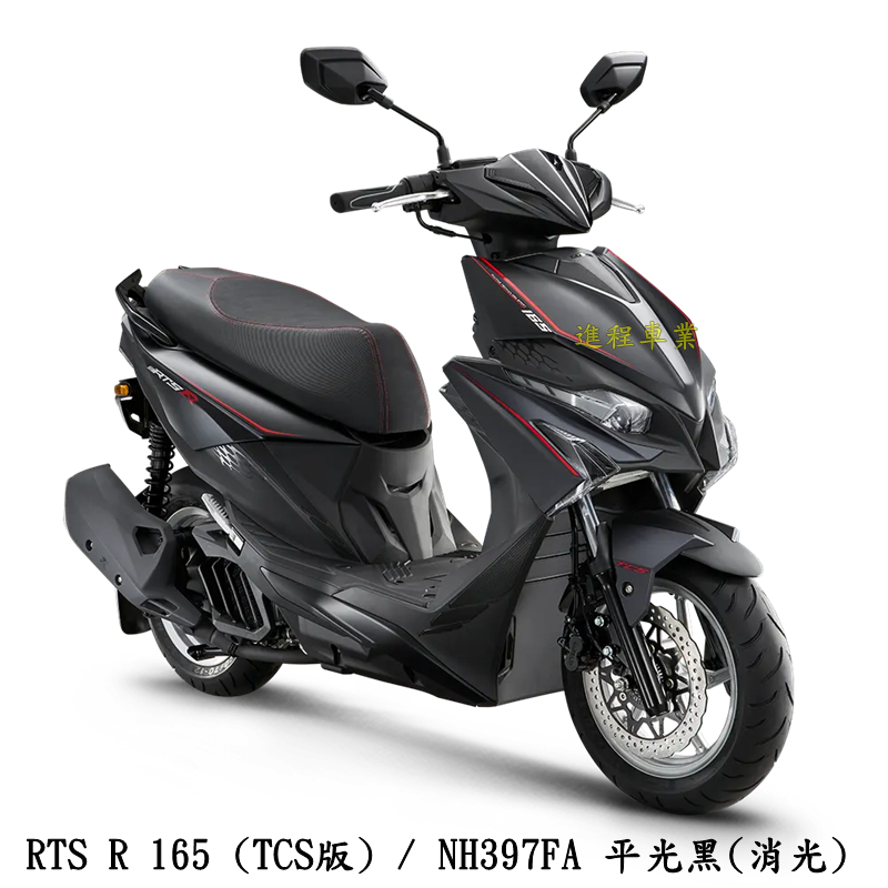 《KYMCO》光陽機車 RTS 165 TCS 水冷 SA33AA 進程車業 【機車工程師】 | 蝦皮購物