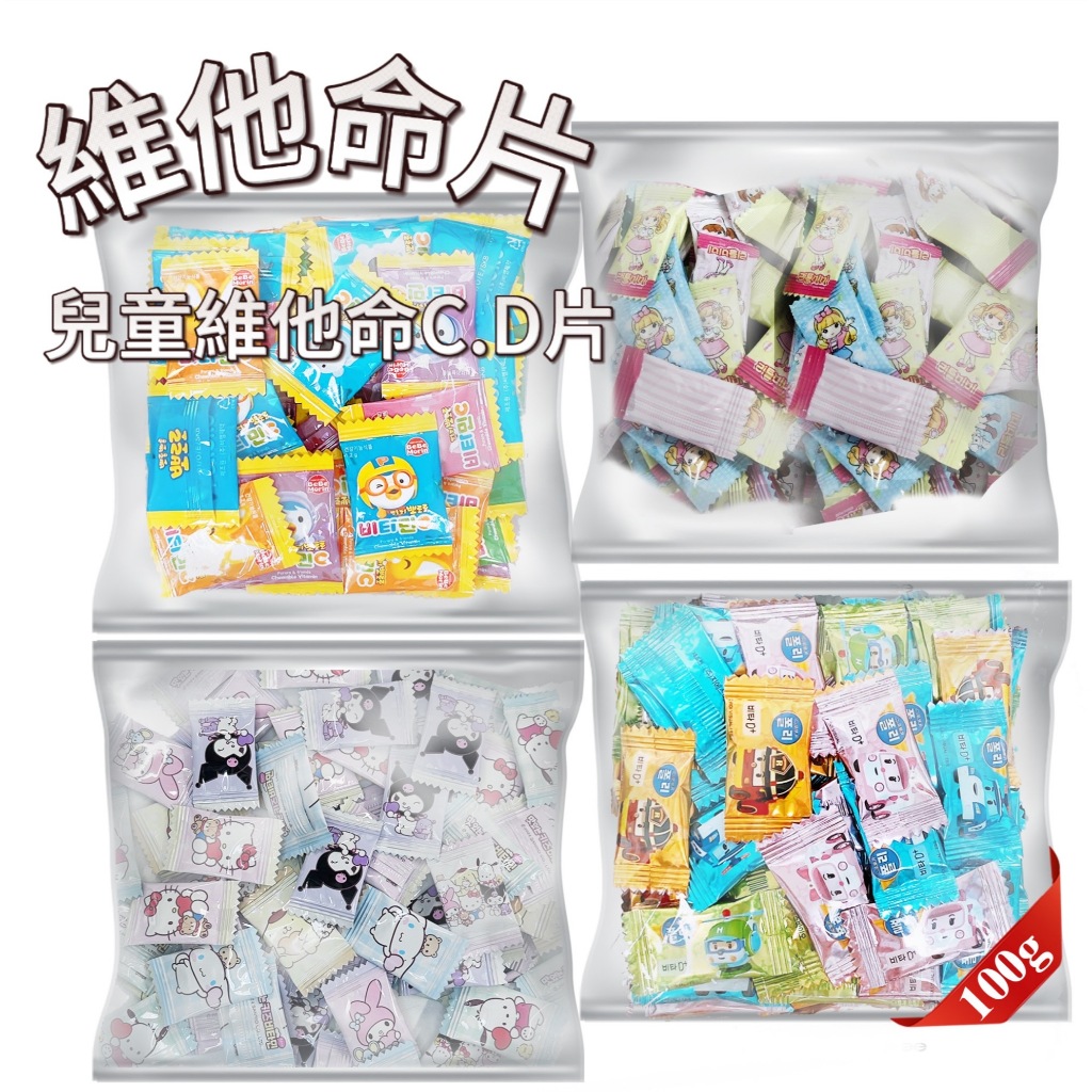 【首爾先生mrseoul】韓國 波力 三麗鷗 PORORO 維他命C/D片 100g 分裝包 | 蝦皮購物