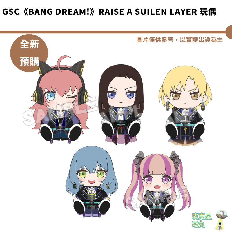 GSC《BanG Dream!》Morfonica 倉田真白 桐谷透子 廣町七深 二葉築紫 八潮瑠唯 玩偶 預購6月 | 蝦皮購物
