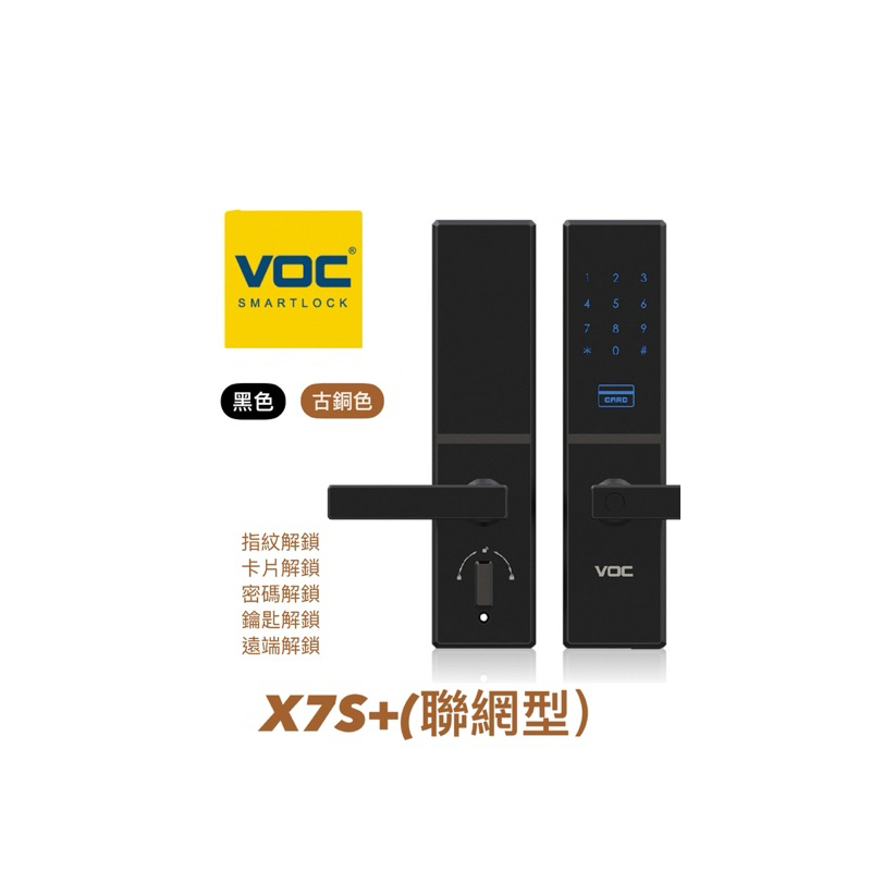 瑞典VOC x7s+五合一電子鎖cp值爆擊款「私訊享優惠」含基本安裝 | 蝦皮購物