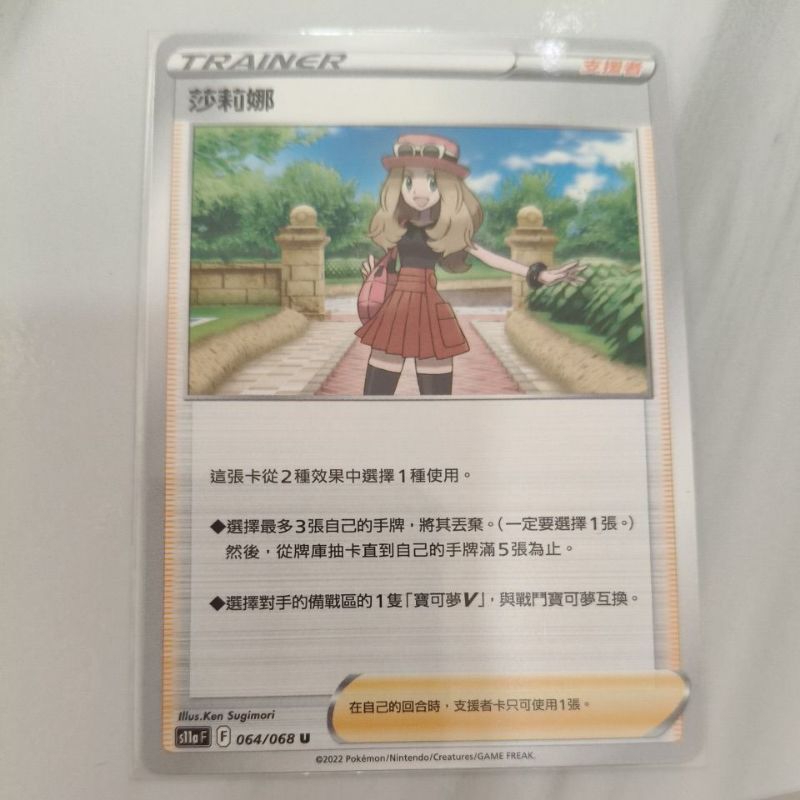 ULA卡#s11aF F 064/068 U 支援者 莎莉娜 #寶可夢 #ptcg | 蝦皮購物