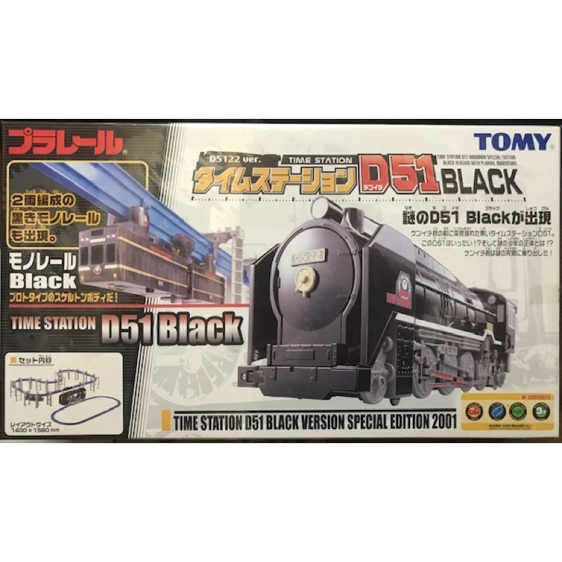 Tomy D51纜車組 | 蝦皮購物
