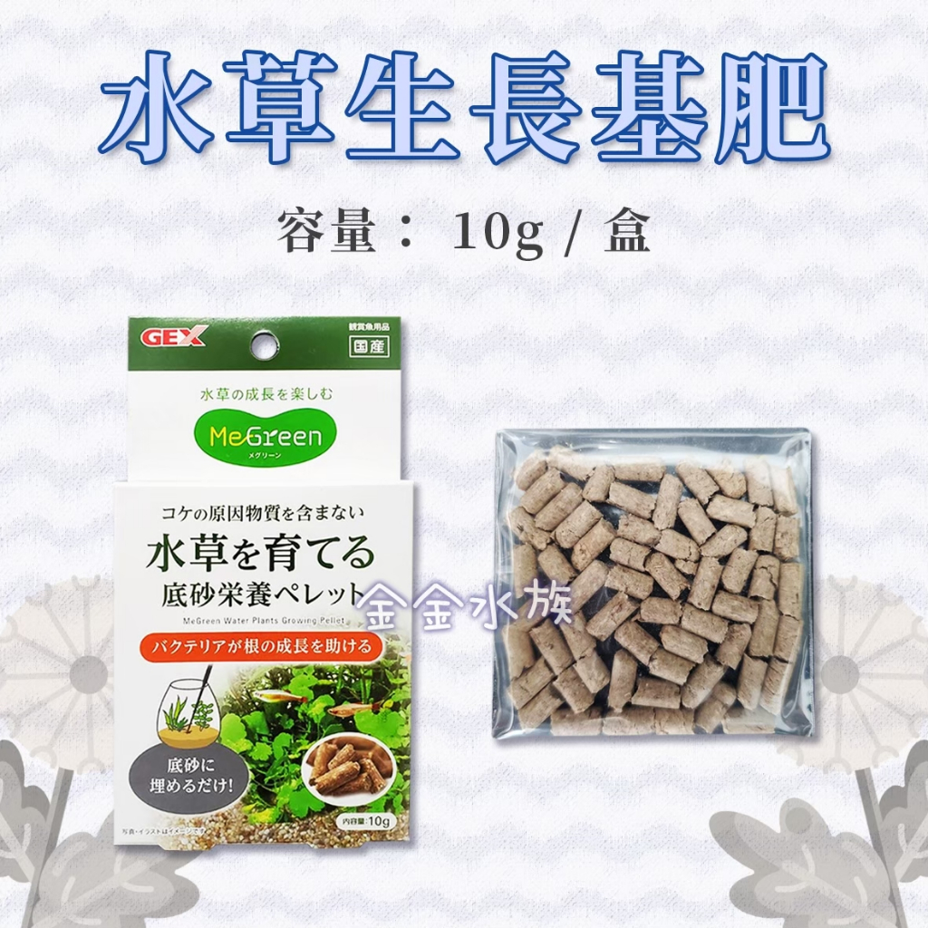 GEX-五味 水草生長基肥10g 基肥 根肥 肥料 金金水族 | 蝦皮購物