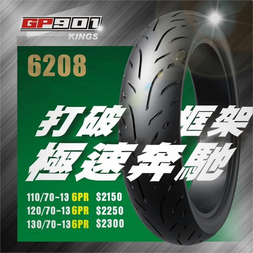 GP901綠標 半熱熔 通勤胎 新竹可安裝免工資 | 蝦皮購物