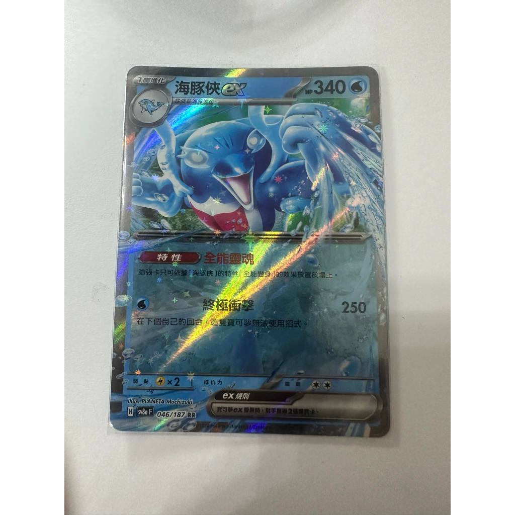 【天雲小鋪*寶可夢】 PTCG 中文版 太晶慶典ex sv8a F 海豚俠ex 046/187 RR | 蝦皮購物