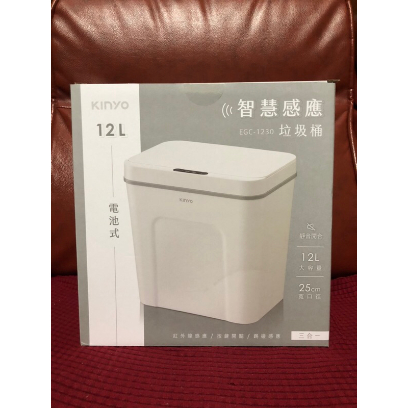 KINYO 感應式垃圾桶 EGC-1230 智慧感應垃圾桶 智能垃圾桶 | 蝦皮購物