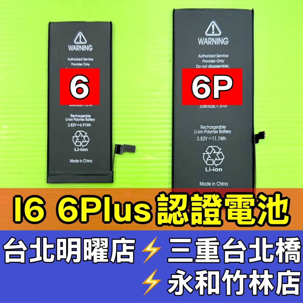 iPhone 6 電池 iPhone 6 Plus 電池 iphone6 6plus 6P 換電池 維修 | 蝦皮購物
