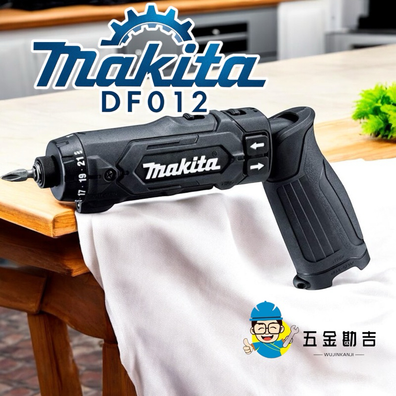 《五金勘吉》牧田 Makita TD022 TD021 DF012 7.2V 衝擊起子機 輕便起子機 輕巧方便 原廠 | 蝦皮購物