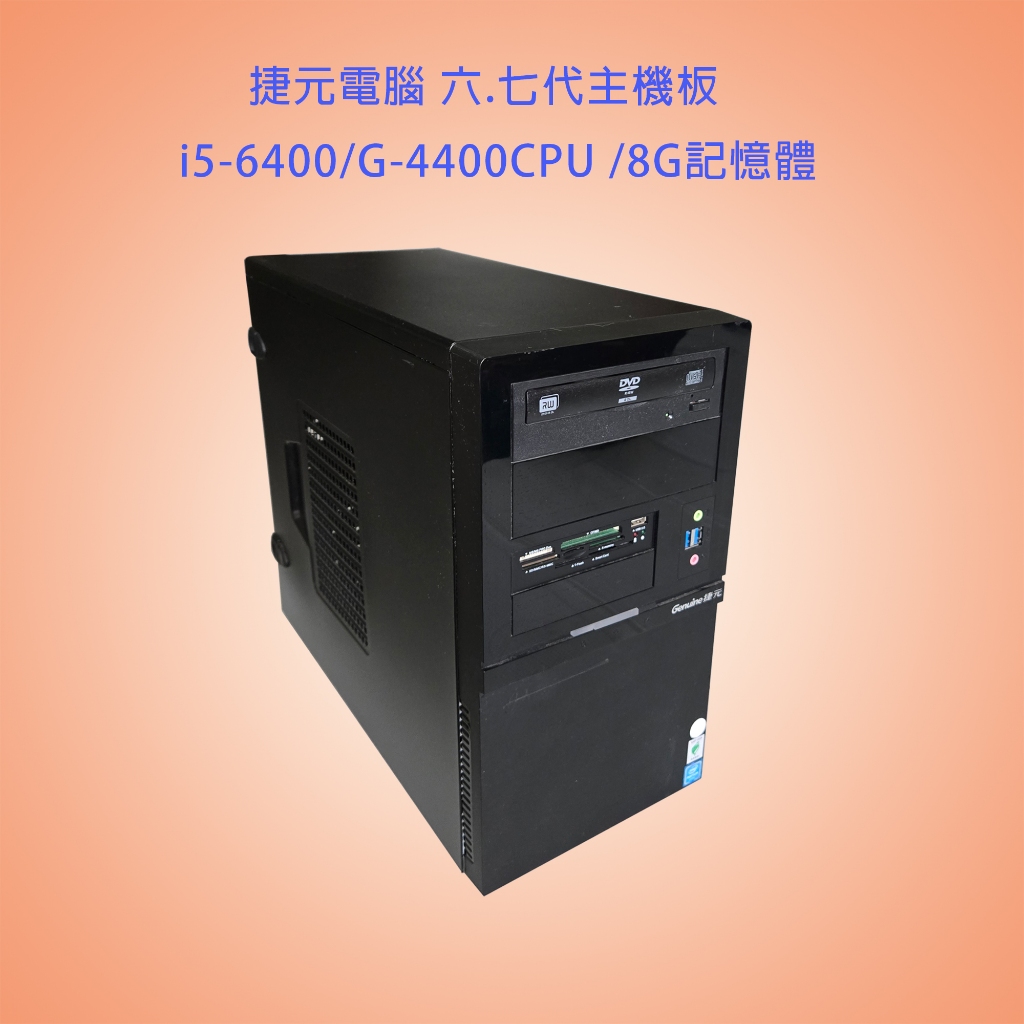 六七代主機/GA-H110M-S2PH主板/四核心i5-6400/雙核心G-4400CPU/SSD-240G/8G記憶體 | 蝦皮購物