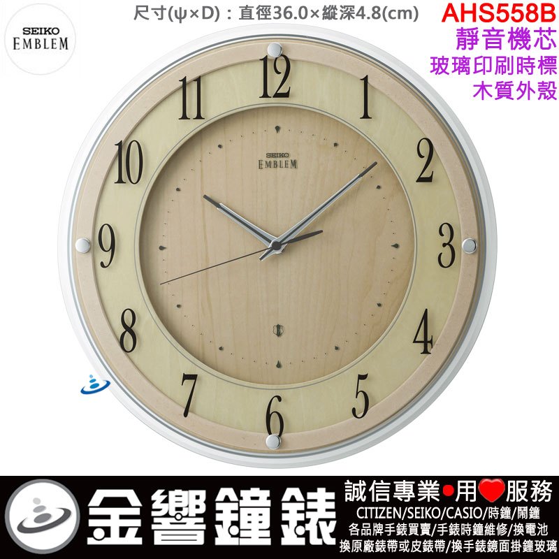 金響鐘錶,現貨,SEIKO AHS558B,靜音機芯,直徑36cm,木質外框,時尚掛鐘,時鐘,AHS-558B | 蝦皮購物