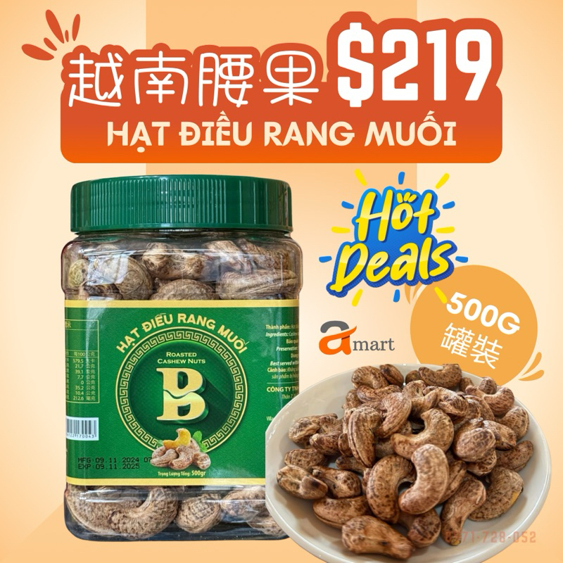 【越南腰果】🇻🇳 效期2026/06月 越南鹽焗腰果特大顆 頂級越南腰果 越南堅果HAT DIEU RANG MUOI | 蝦皮購物