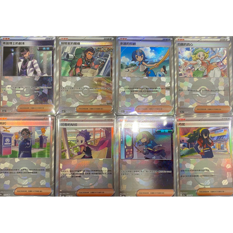 寶可夢 PTCG SV8a球閃 弗圖博士的劇本 探險家嚮導 水蓮的照顧 白露的真心 丹瑜 暗碼迷的解讀 阿杏的秘招 納莉 | 蝦皮購物