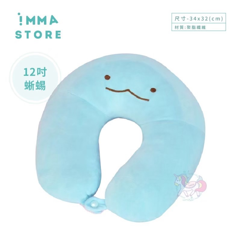 【SAN-X】角落生物 正版 蜥蜴 大臉抱抱 舒眠 旅行枕 頸枕 12吋|IMMA STORE|生活良品 生日交換禮物 | 蝦皮購物