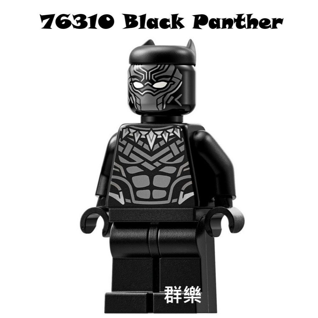 【群樂】LEGO 76310、76314 人偶 Black Panther | 蝦皮購物