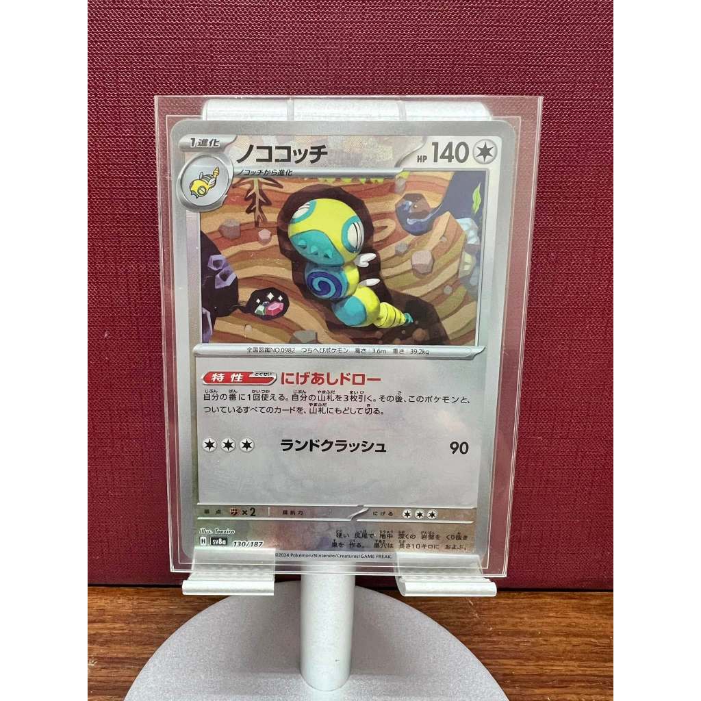 【精靈寶可夢 現貨 PTCG】太晶慶典ex 朱紫 sv8a 130/187 土龍節節 球閃 日版 | 蝦皮購物