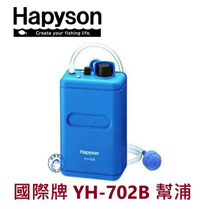 【世界釣具】日本版 Hapyson YH-702B 國際牌 幫浦 打氣機 氧氣迸 乾電池式 | 蝦皮購物