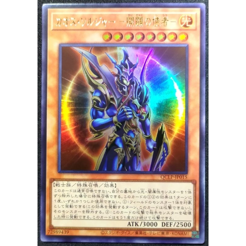 [貓先生の店] 遊戲王 QCLP-JP015 混沌士兵開闢之使者 (金亮) | 蝦皮購物