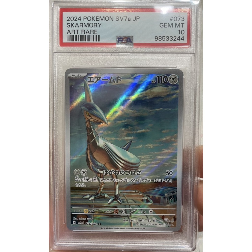 2024年 POKEMON寶可夢 SV7A 073/063 盔甲鳥 特典卡 交易卡 收藏卡 | 蝦皮購物