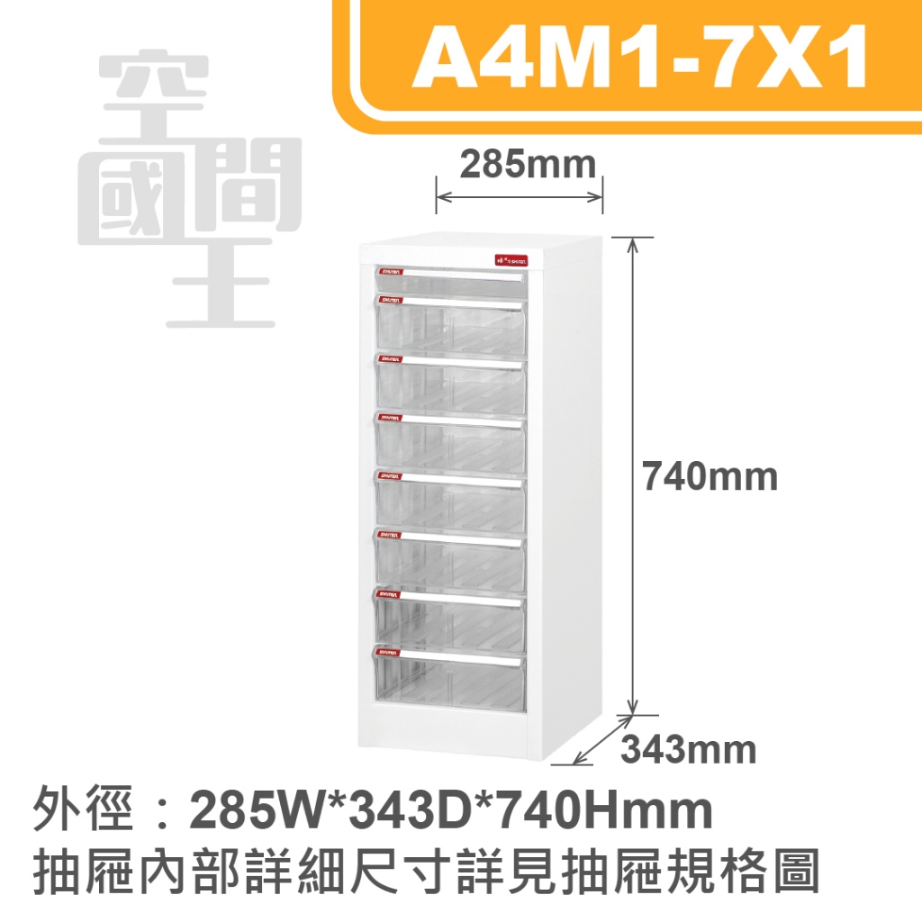 樹德 A4M1-7X1 落地型樹德櫃 資料櫃 辦公櫃 文件櫃 公文櫃 書報櫃 收納櫃 檔案櫃 鐵櫃 抽屜櫃 OA | 蝦皮購物