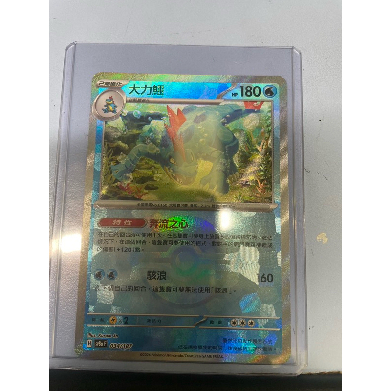 Sv8a 034/187 球閃 大力鱷 太晶慶典 寶可夢 PTCG 中文版 | 蝦皮購物