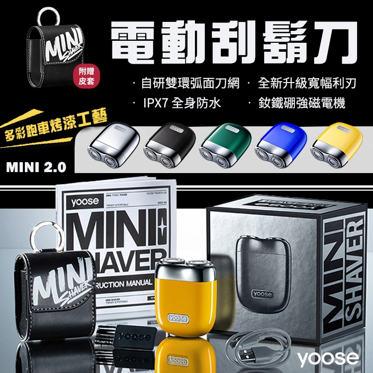 精裝禮盒 yoose MINI 2.0 全合金隨身電動刮鬍刀 刮鬍刀 電動刮鬍刀 精剃鬚刀 電動刮鬍 刮鬍機 安全刮鬍刀 | 蝦皮購物