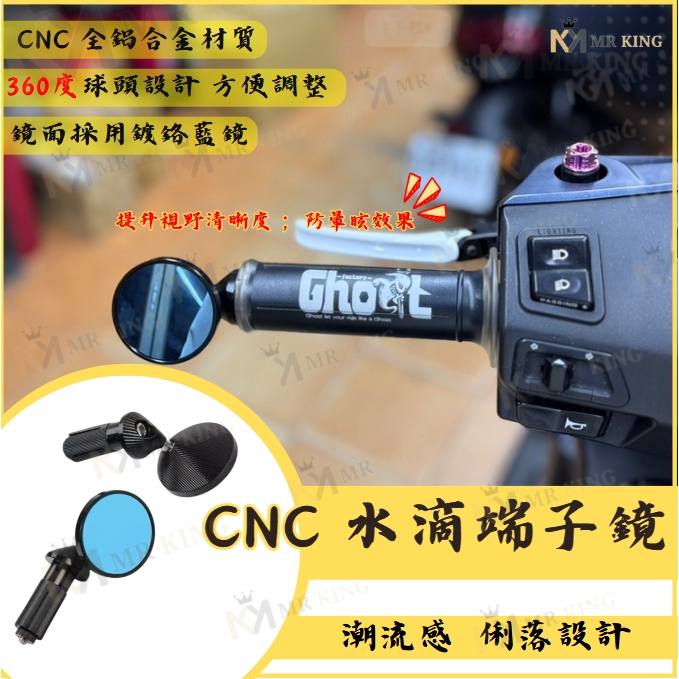 水滴端子鏡 迷你 端子鏡 手把鏡 把手鏡 後照鏡 CNC DRG MMBCU 勁戰 BWS | 蝦皮購物